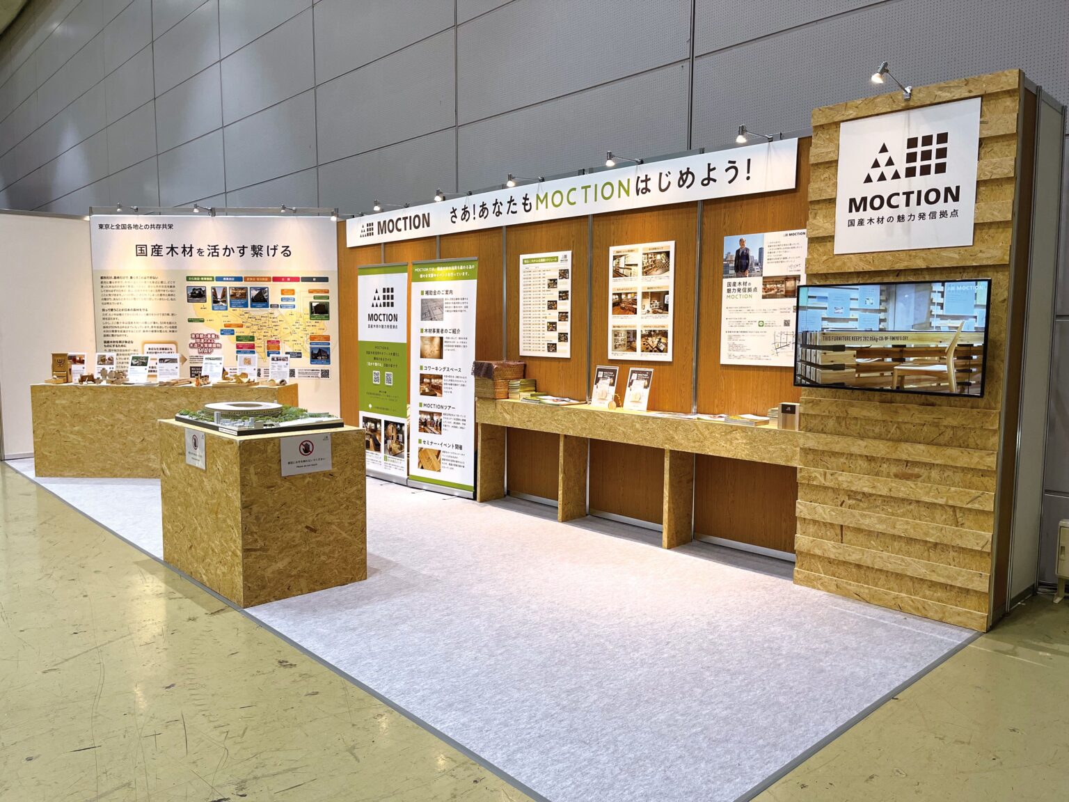【8/17、18】WOODコレクション2024「JAPANReWOOD」にMOCTIONが出展します！ | 国産木材を活かす繋げる｜MOCTION（モクション）