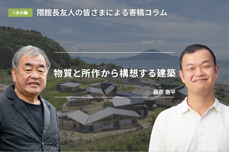 物質と所作から構想する建築（後編） | 国産木材を活かす繋げる｜MOCTION（モクション）